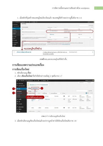 การประชาสัมพันธ์ข่าวบน Wordpress และการเตรียมไฟล์และภาพก่อนการประชาสัมพันธ์ - WebsiteRMUTT rmutt ...