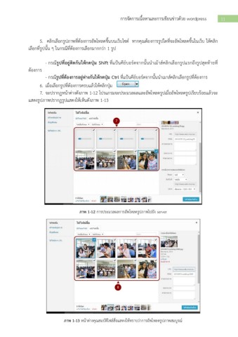 การประชาสัมพันธ์ข่าวบน Wordpress และการเตรียมไฟล์และภาพก่อนการประชาสัมพันธ์ - WebsiteRMUTT rmutt ...
