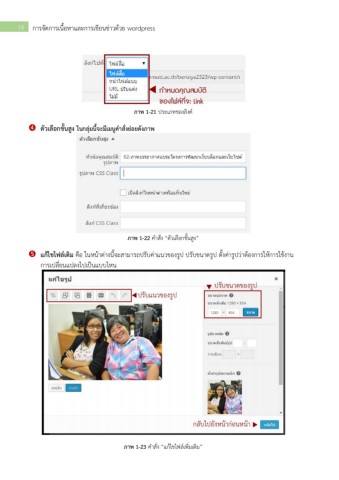 การประชาสัมพันธ์ข่าวบน Wordpress และการเตรียมไฟล์และภาพก่อนการประชาสัมพันธ์ - WebsiteRMUTT rmutt ...