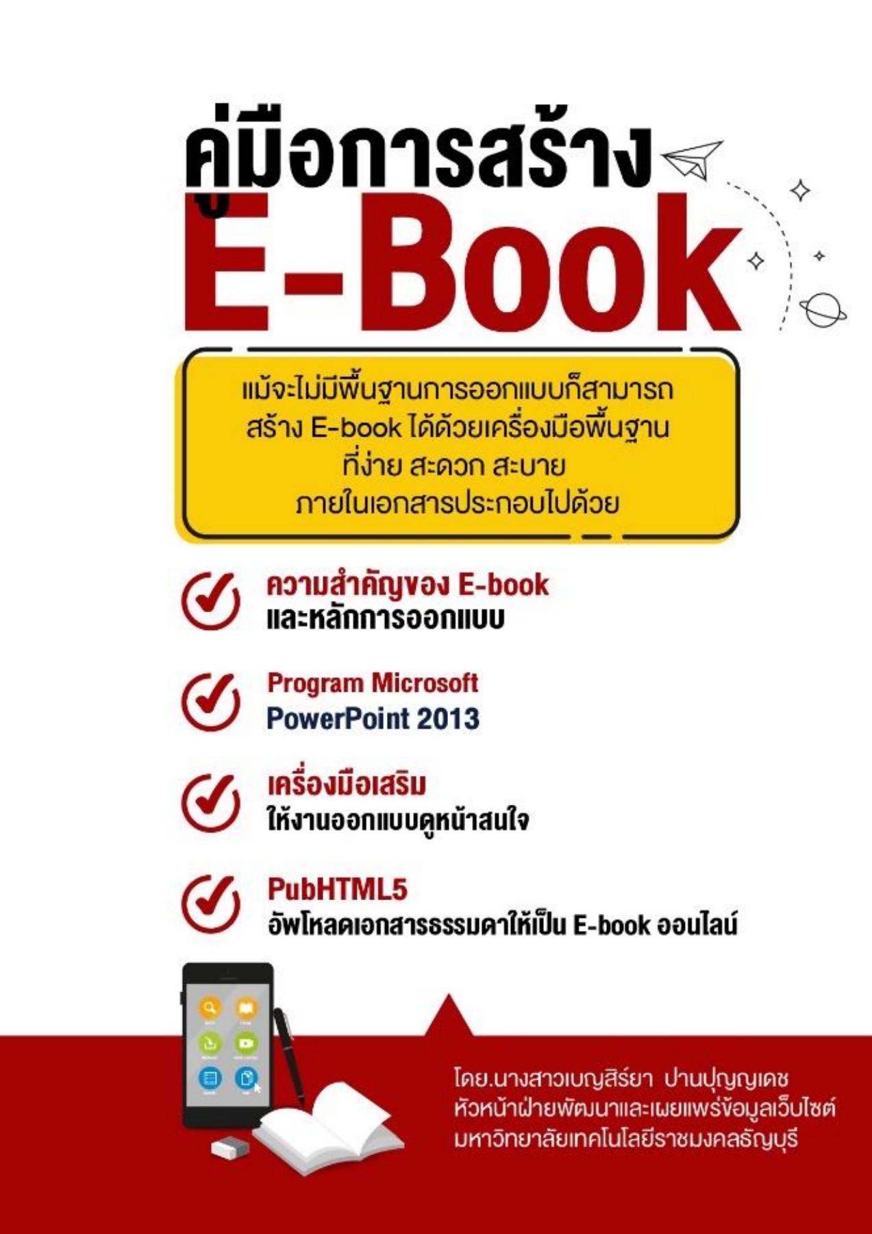 คู่มือการสร้างE-Book - WebsiteRMUTT rmutt - หน้าหนังสือ 1 - 38 | พลิก PDF ออนไลน์ | PubHTML5