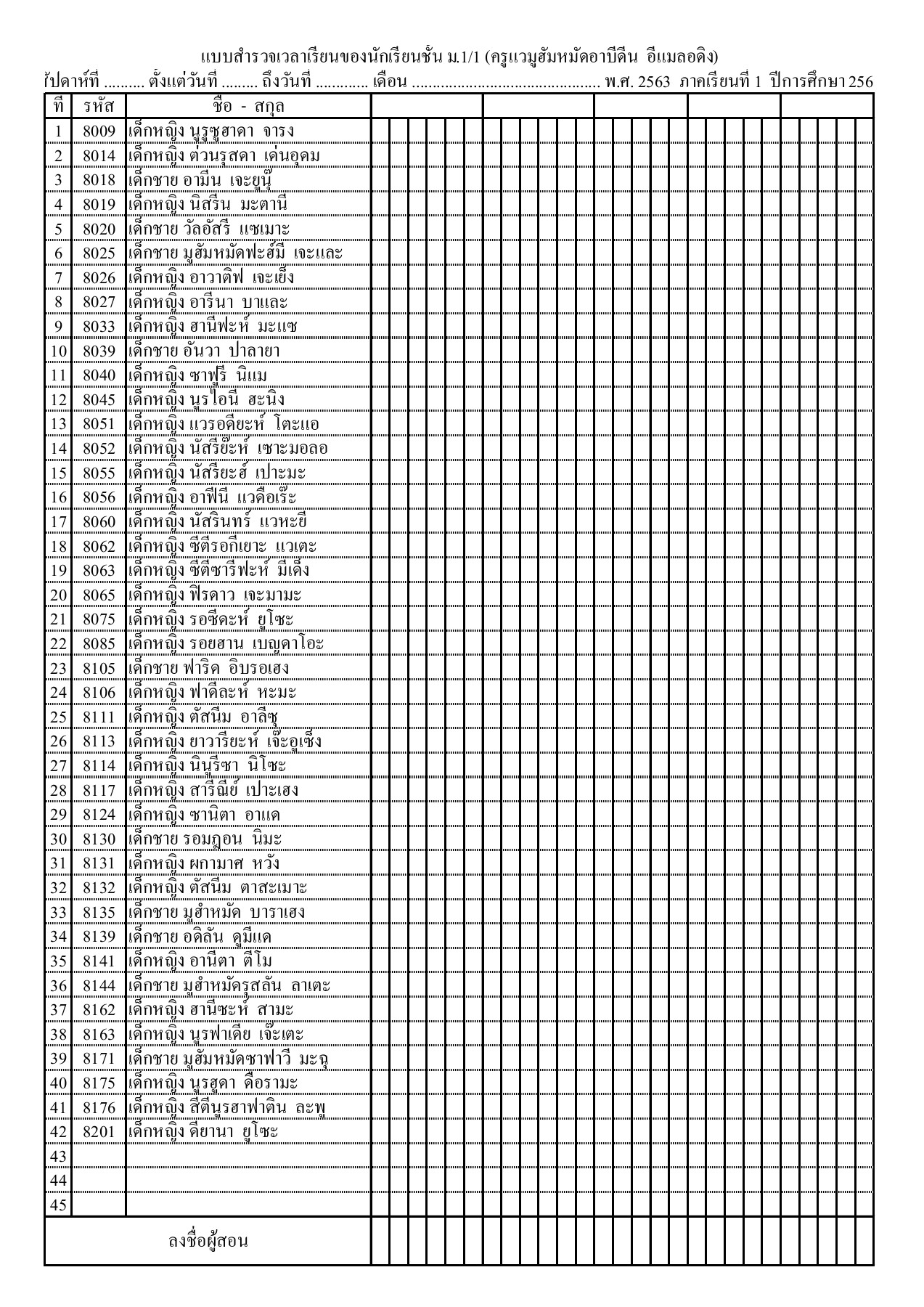 แบบสำรวจm-1-63 - รูหานา มะดามิ - หน้าหนังสือ 1 - 4 | พลิก PDF ออนไลน์ ...
