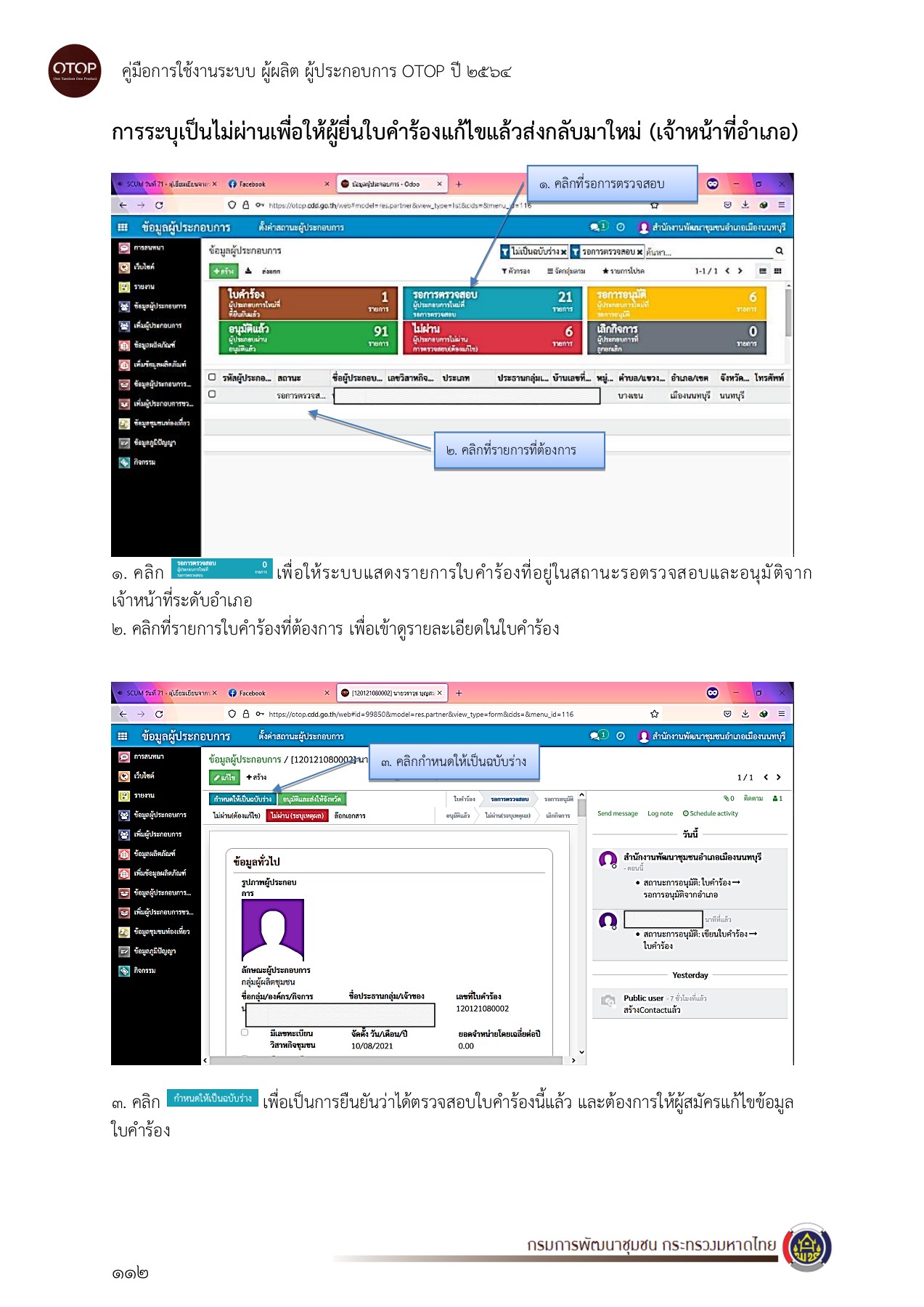 คู่มือการใช้งานระบบ OTOP Big Data - Singburi CDD - Page 122 | Flip PDF ...