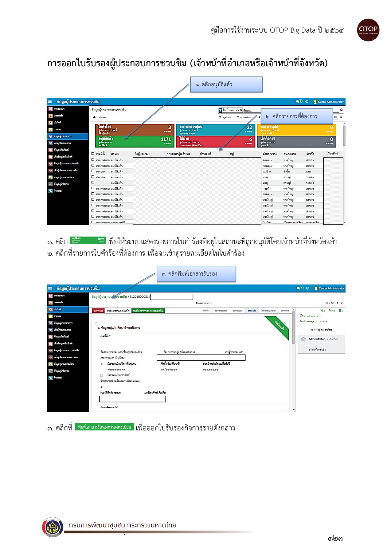 คู่มือการใช้งานระบบ OTOP Big Data - Singburi CDD - Page 137 | Flip PDF ...