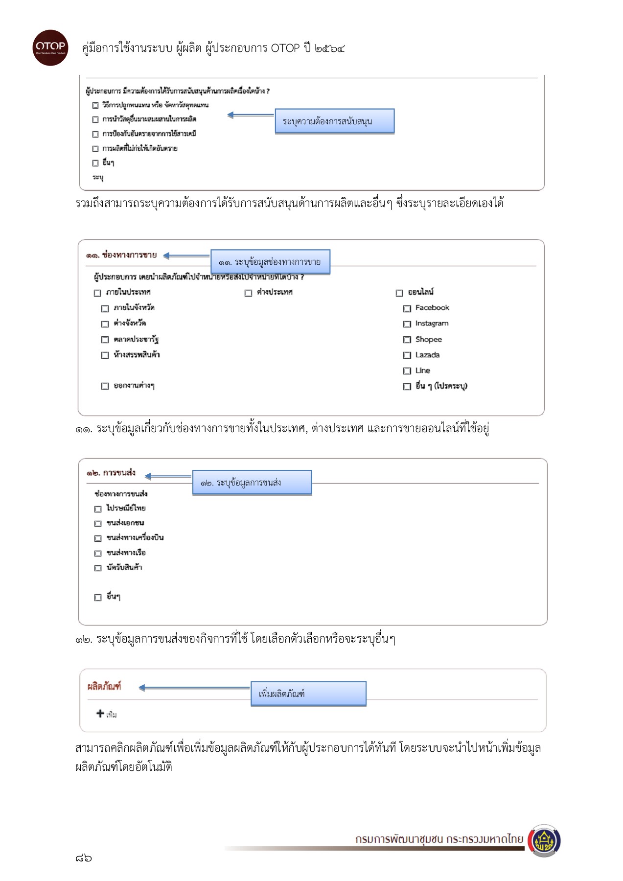 คู่มือการใช้งานระบบ OTOP Big Data - Singburi CDD - Page 96 | Flip PDF ...
