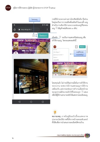 คู่มือการใช้งานระบบ OTOP Big Data - Singburi CDD - Page 12 | Flip PDF ...