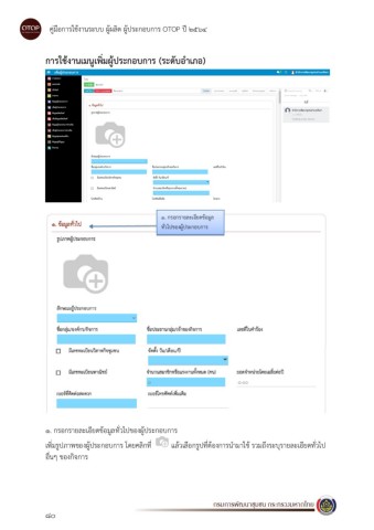 คู่มือการใช้งานระบบ OTOP Big Data - Singburi CDD - Page 90 | Flip PDF ...