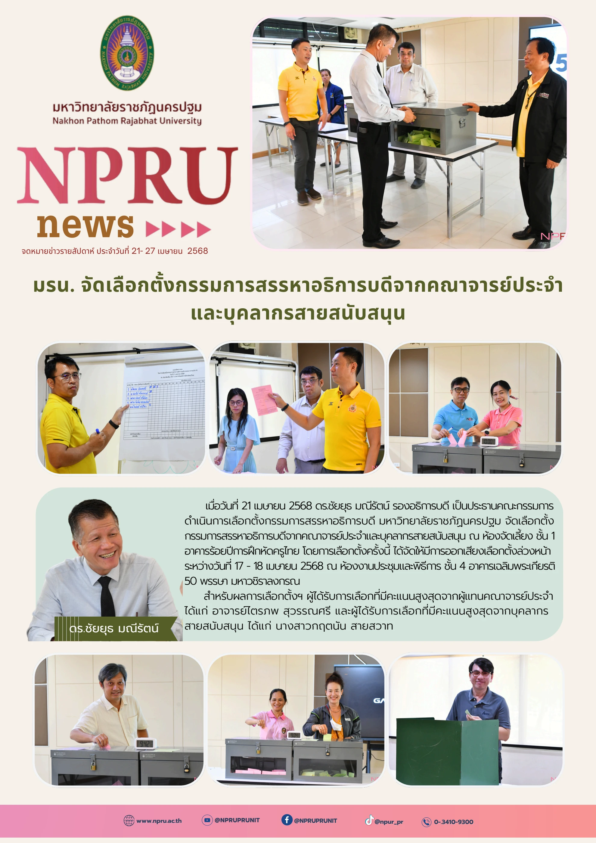 _จม.ข่าวสัปดาห์ 21 เม.ย. -27 เม.ย. 68 - p_poo_pr - หน้าหนังสือ 1 - 8 ...
