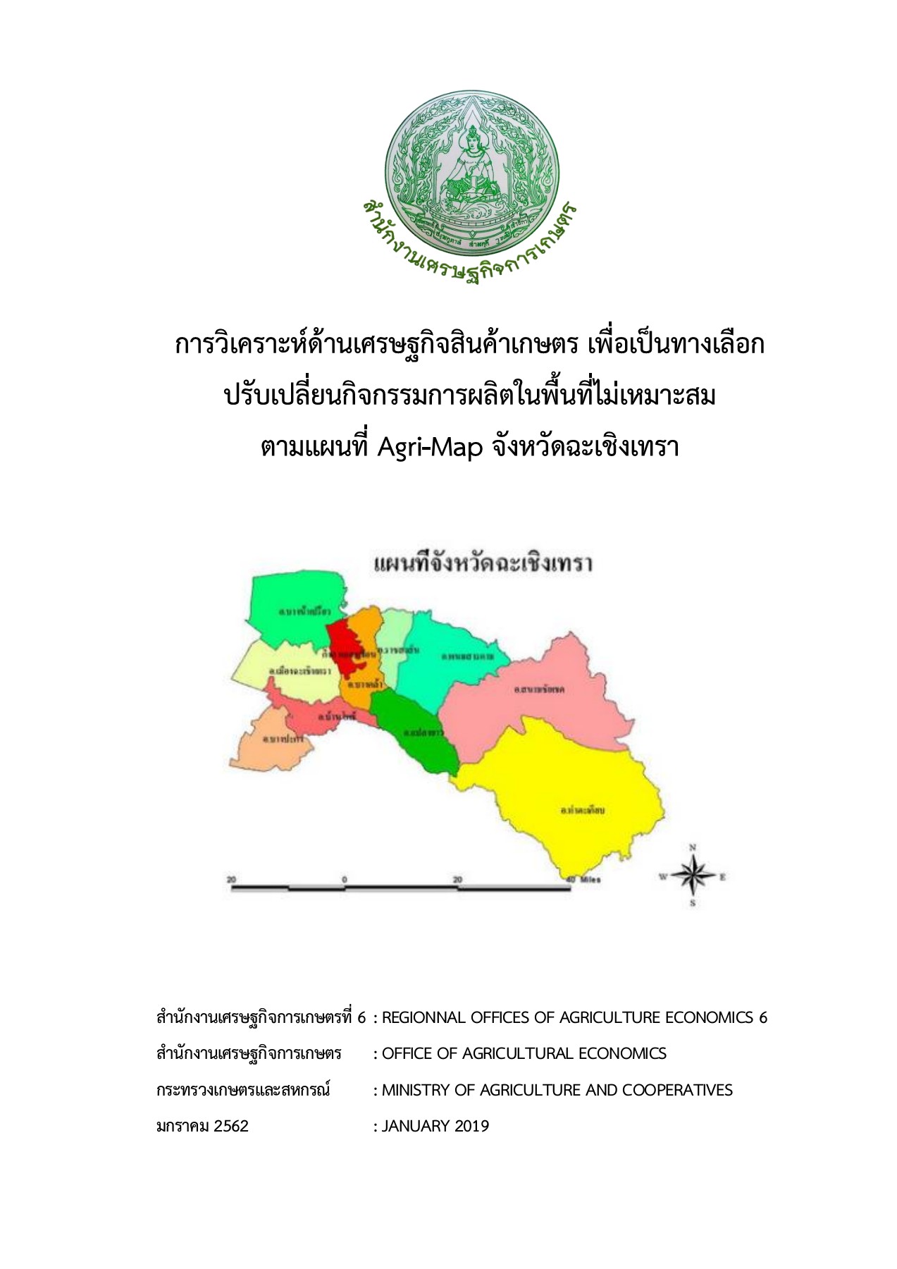 Agri-Map จังหวัดฉะเชิงเทรา - สำนักงานเศรษฐกิจการเกษตรที่ 6 - หน้า ...