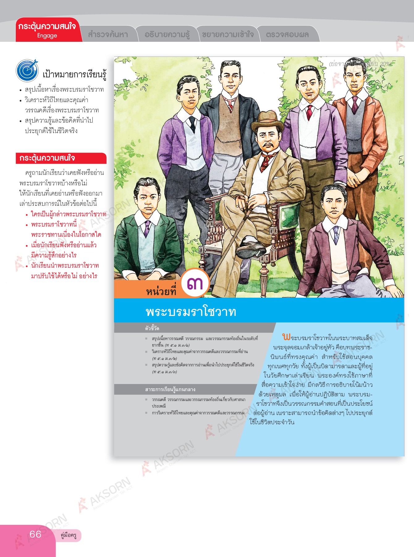พระบรมราโชวาท - pannapat6205 | พลิก PDF ออนไลน์ | PubHTML5