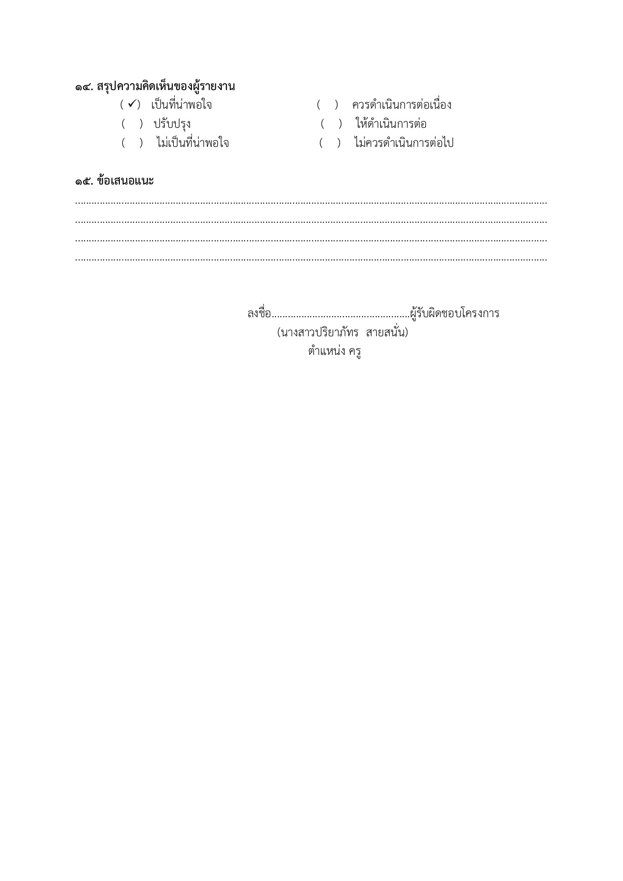 รายงานโครงการปฐมวัย 2565.docx - pariyapat2279 - Page 16 | Flip PDF Online | PubHTML5