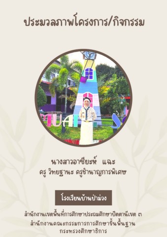 ประมวลภาพโครงการ_กิจกรรม