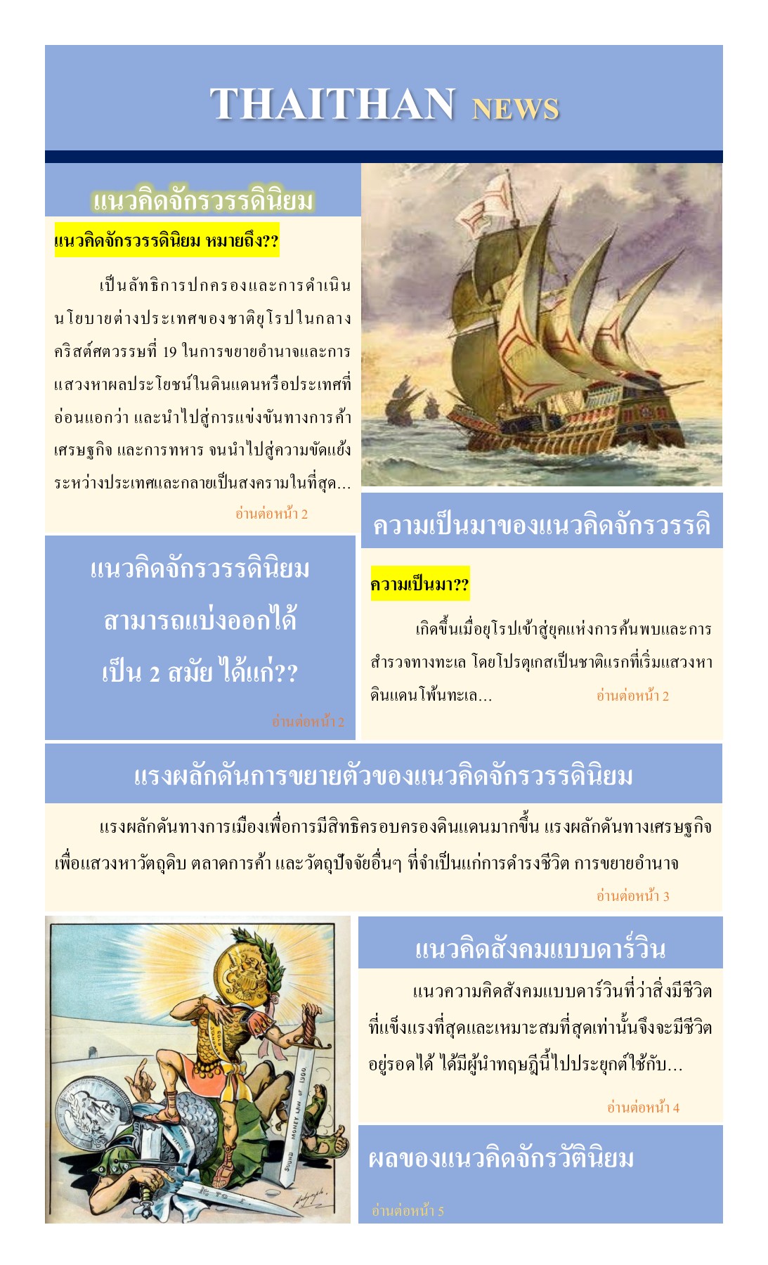 นสพ - Thanchanok_6.6 - หน้าหนังสือ 1 - 6 | พลิก PDF ออนไลน์ | PubHTML5