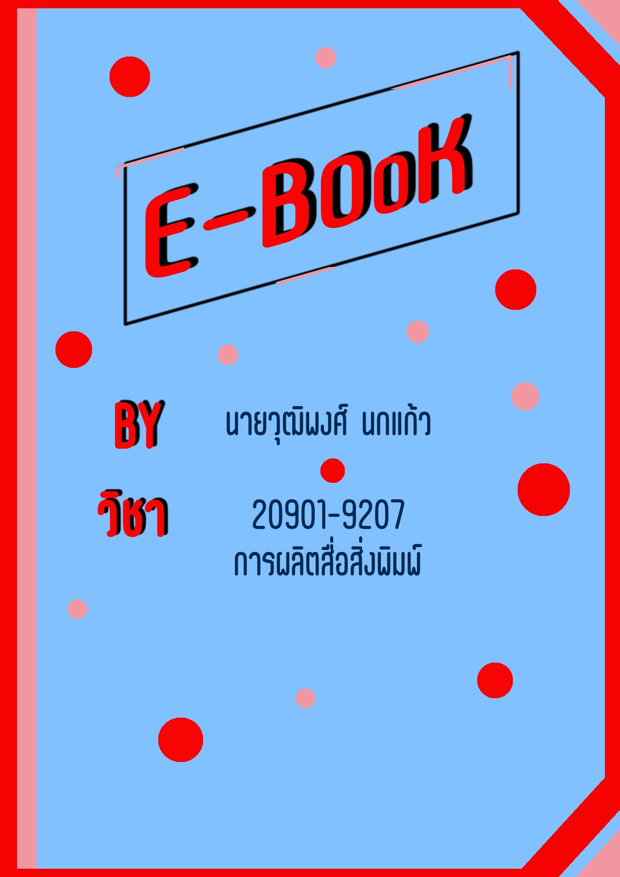 E-BOOK - wuttipong81945 - หน้าหนังสือ 1 - 20 | พลิก PDF ออนไลน์ | PubHTML5