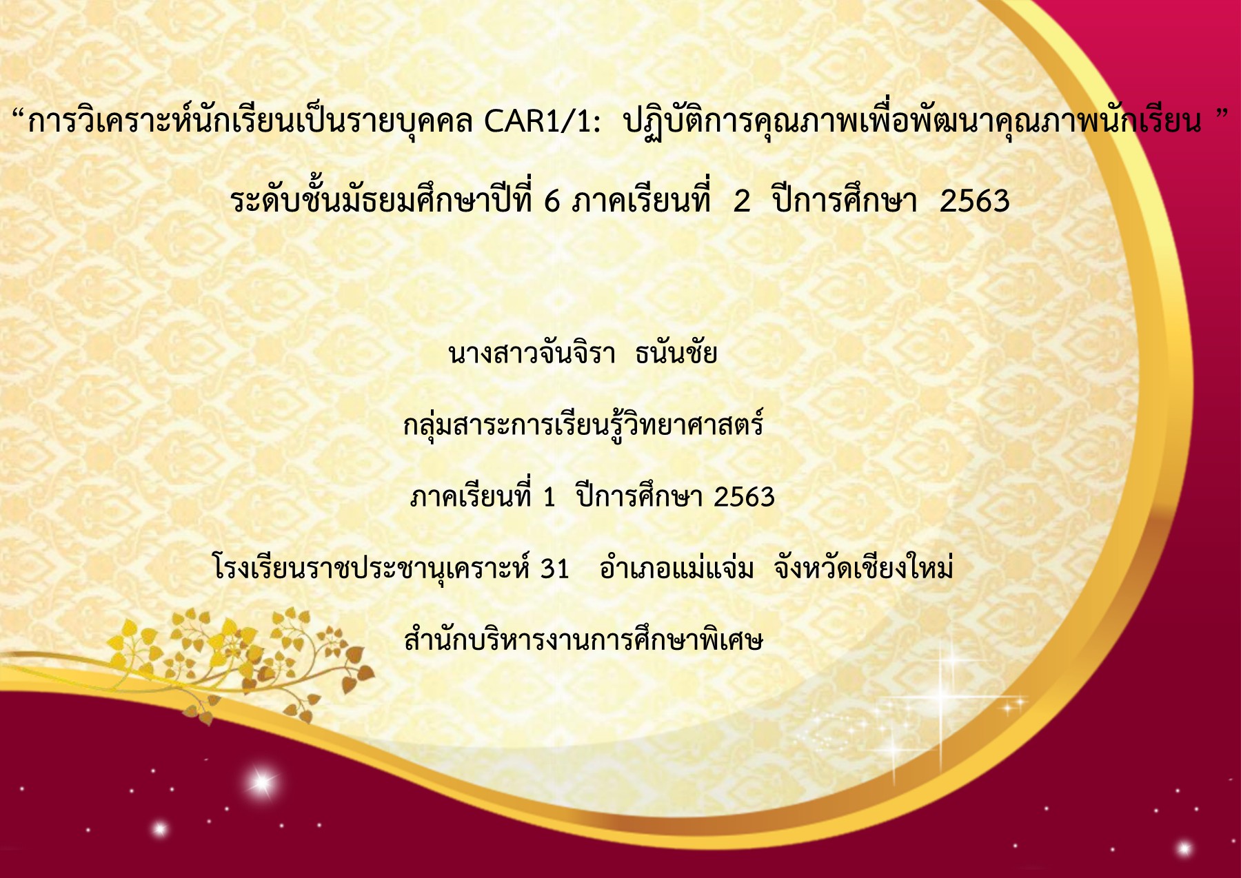 car 2-2563 - Jiab Chanchira - หน้าหนังสือ 1 - 20 | พลิก PDF ออนไลน์ ...
