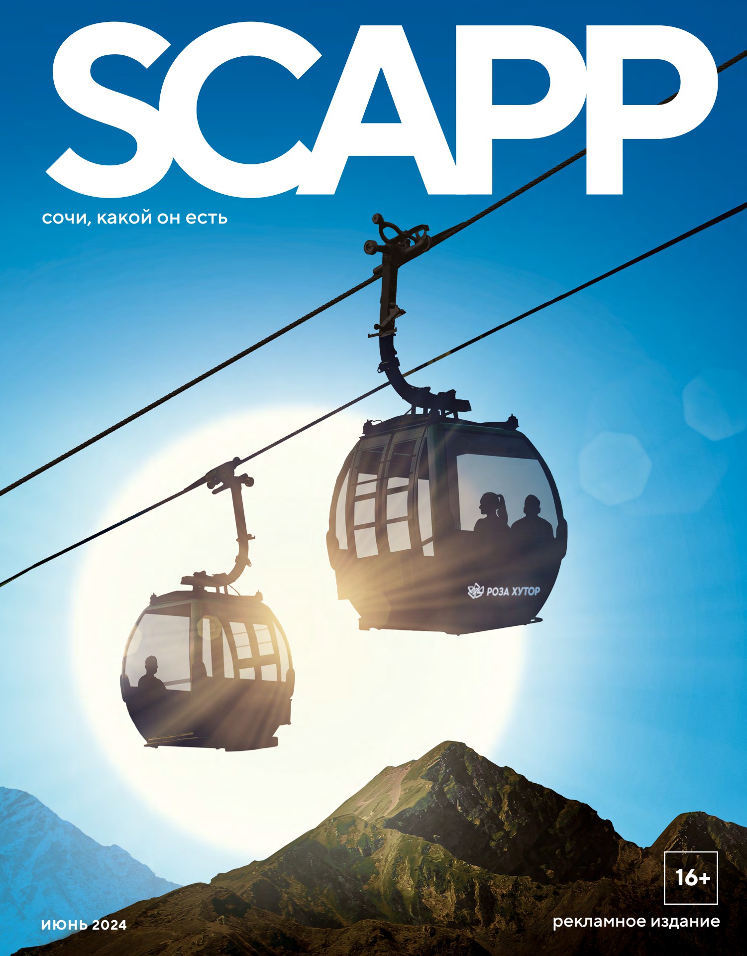 SCAPP №54 июнь 2024 - SCAPP Sochi - страница 1 - 99 | PDF онлайн | PubHTML5