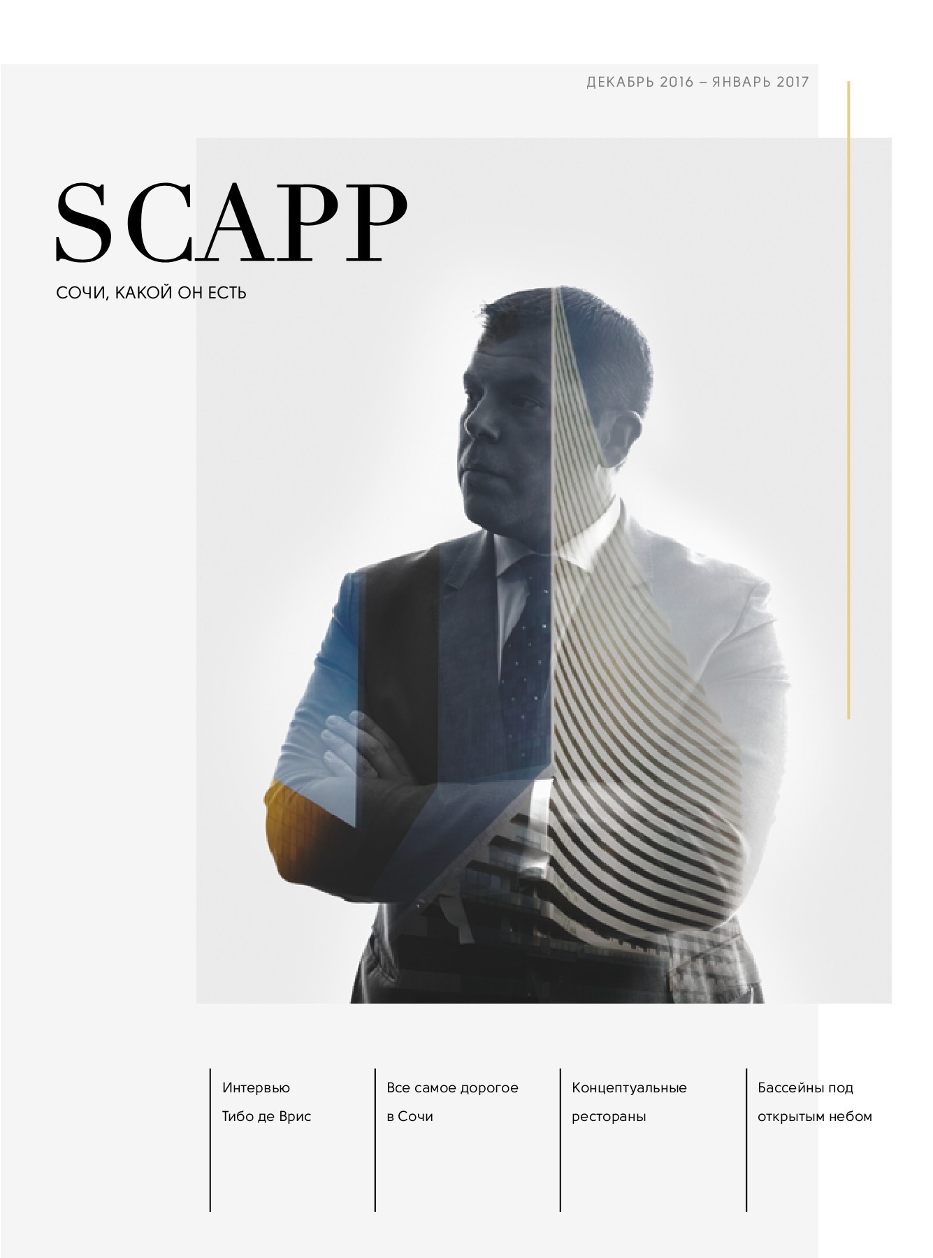 SCAPP №1 - SCAPP Sochi - страница 1 - 84 | PDF онлайн | PubHTML5
