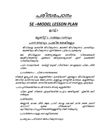 പരിസരപഠനം.tintu p thomas