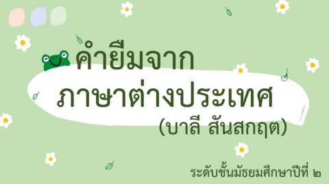 บาลีสันสกฤต