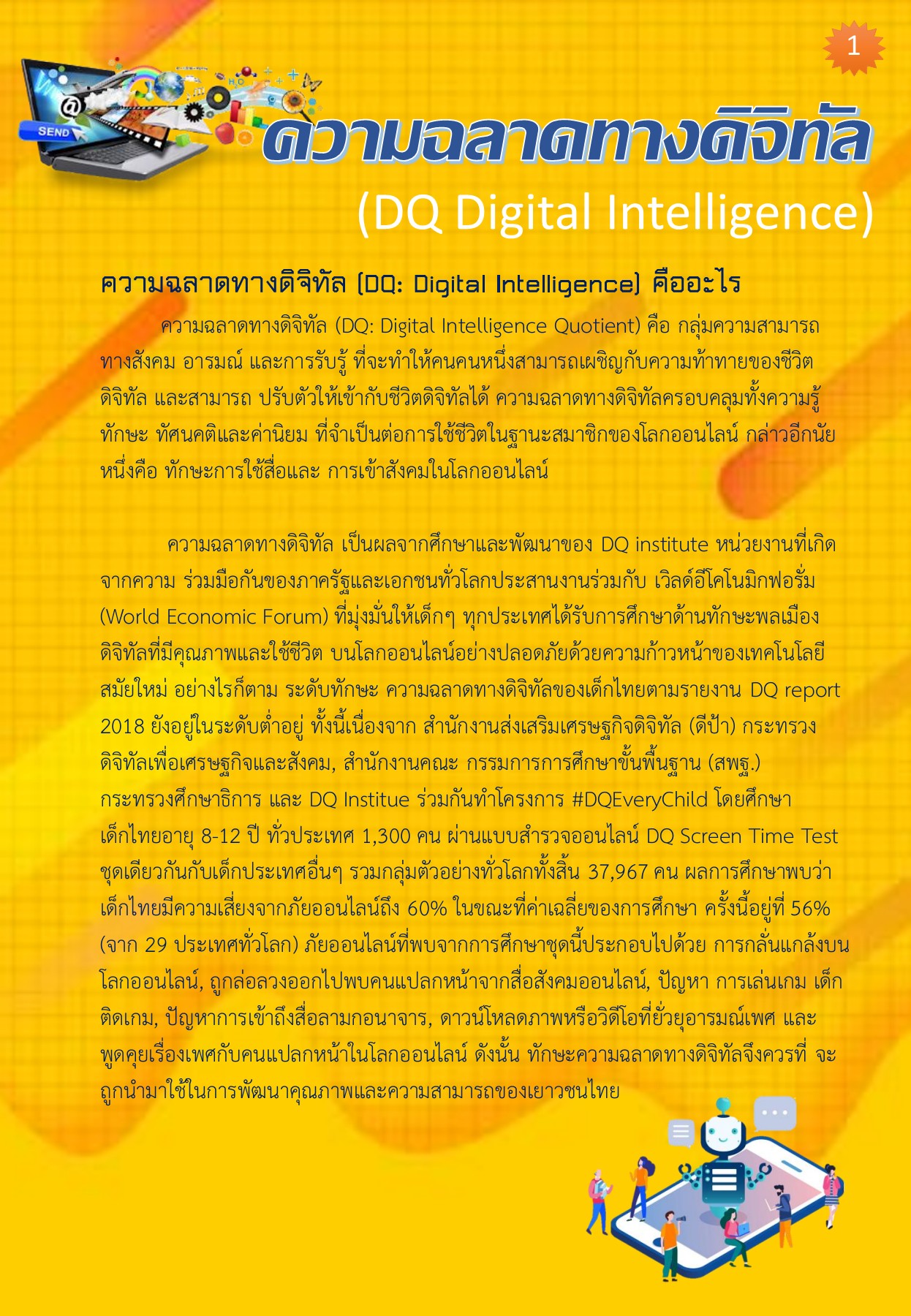 ความฉลาดทางดิจิทัล - 18 สันติ ดังโพนทอง - Page 4 | Flip PDF Online | PubHTML5