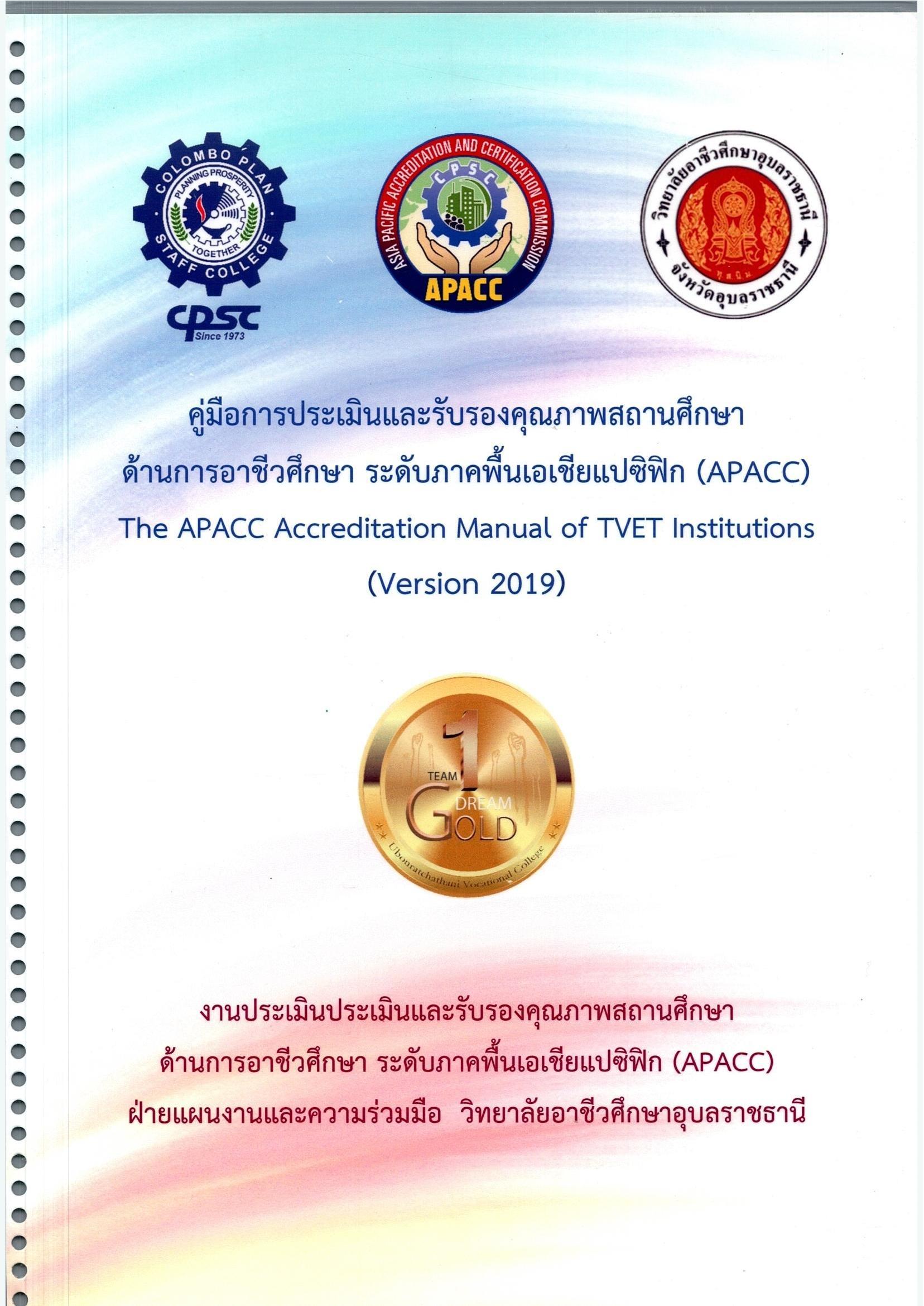 คู่มือ APACC 2019 - supinya.sathuwan - หน้าหนังสือ 1 - 198 | พลิก PDF ...