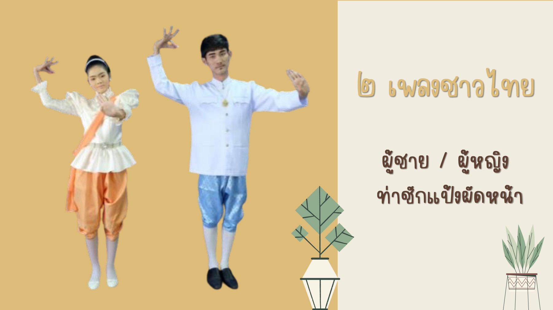 รำวงมาตรฐาน - Mame Ploy - หน้าหนังสือ 10 | พลิก PDF ออนไลน์ | PubHTML5