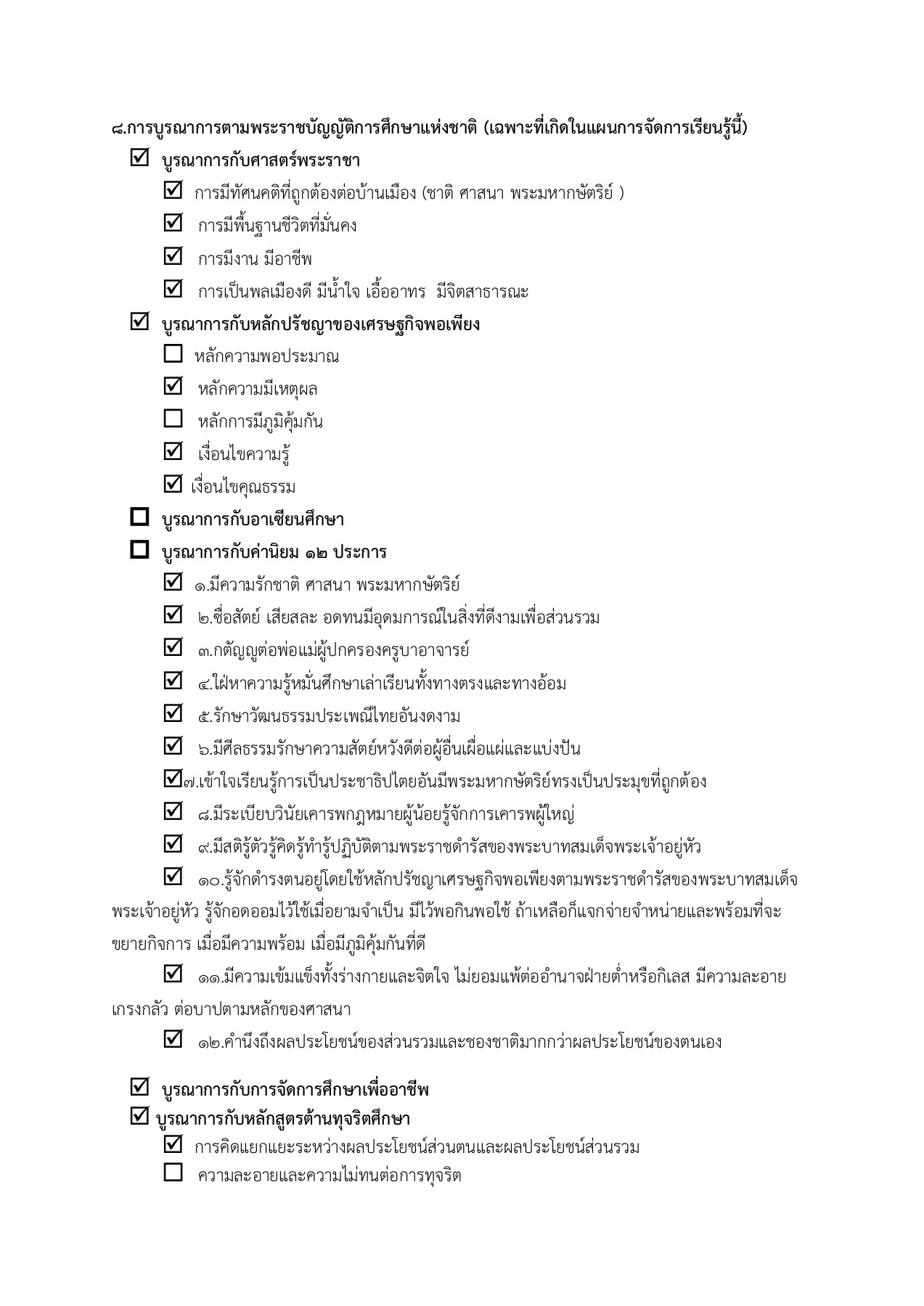 แผนการจัดการเรียนรู้ - Mame Ploy - หน้าหนังสือ 3 | พลิก PDF ออนไลน์ | PubHTML5