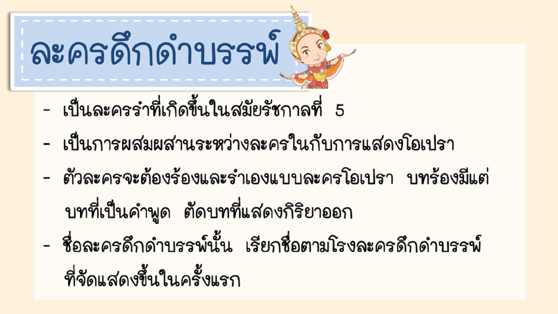 ประเภทละครไทย - Mame Ploy - หน้าหนังสือ 11 | พลิก PDF ออนไลน์ | PubHTML5