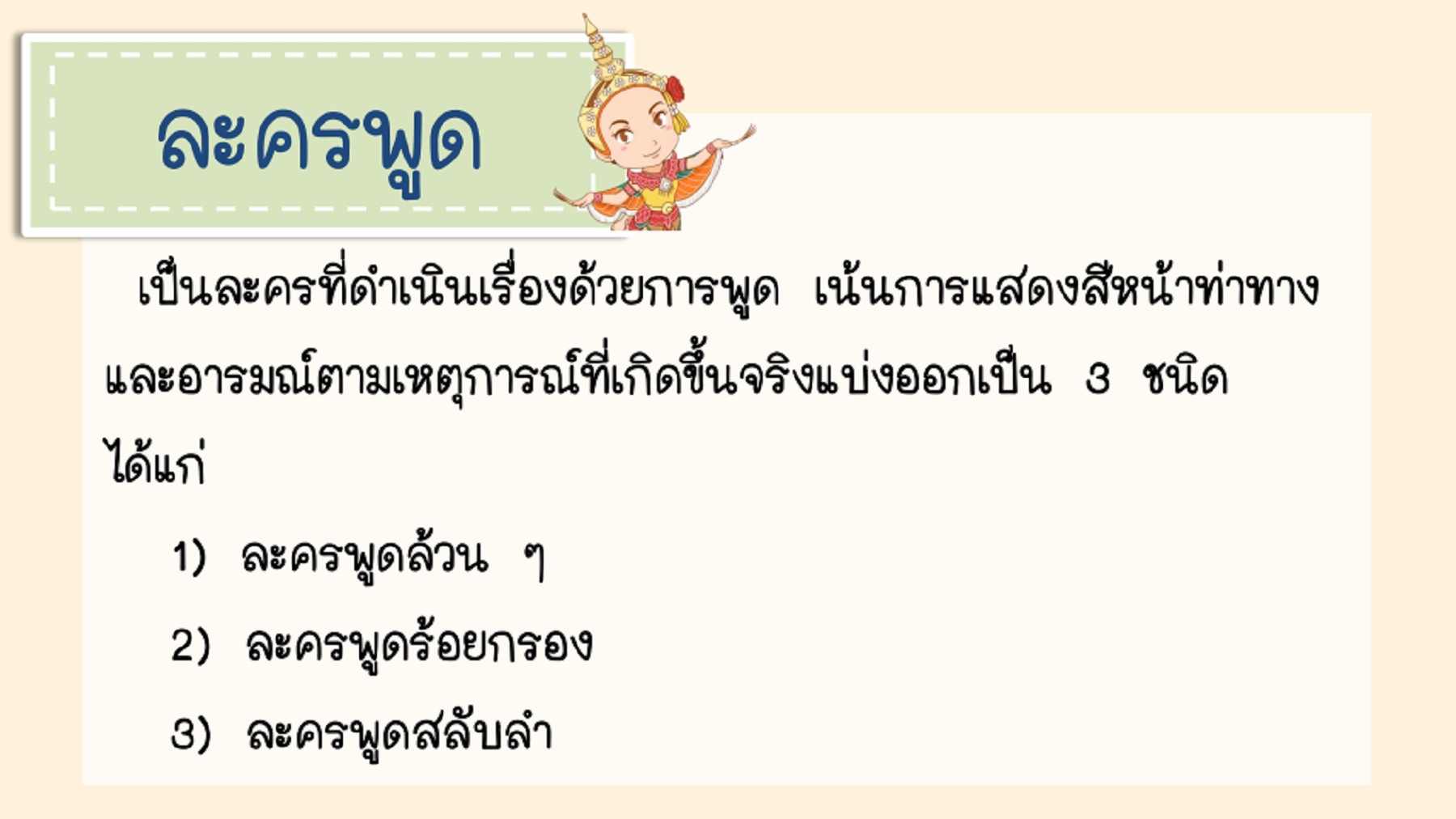 ประเภทละครไทย - Mame Ploy - หน้าหนังสือ 15 | พลิก PDF ออนไลน์ | PubHTML5