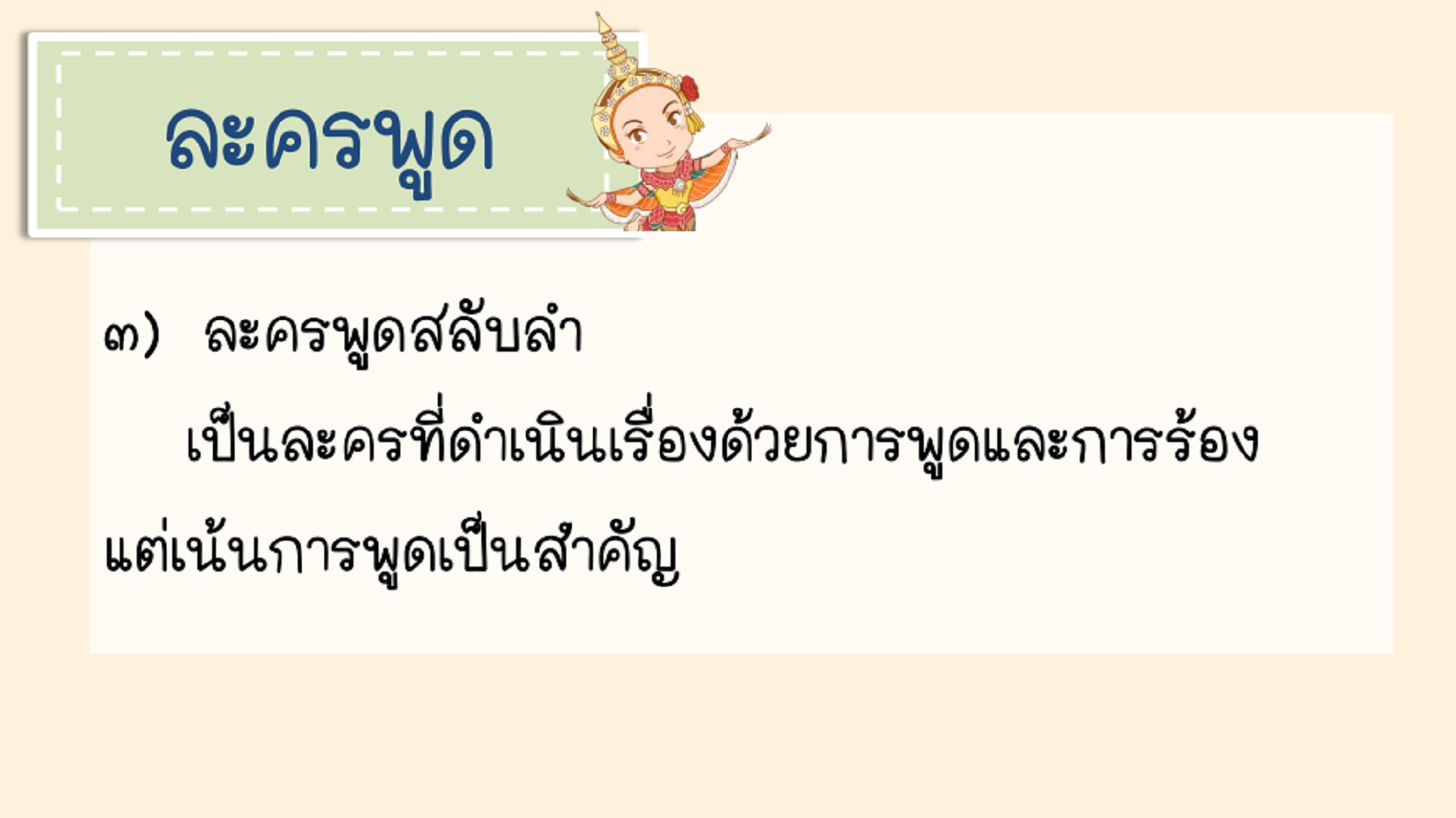 ประเภทละครไทย - Mame Ploy - หน้าหนังสือ 17 | พลิก PDF ออนไลน์ | PubHTML5