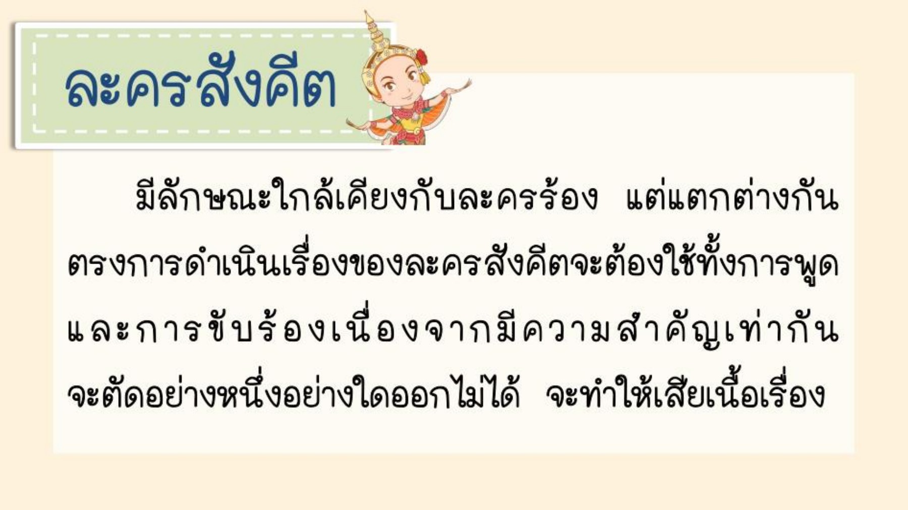 ประเภทละครไทย - Mame Ploy - หน้าหนังสือ 22 | พลิก PDF ออนไลน์ | PubHTML5