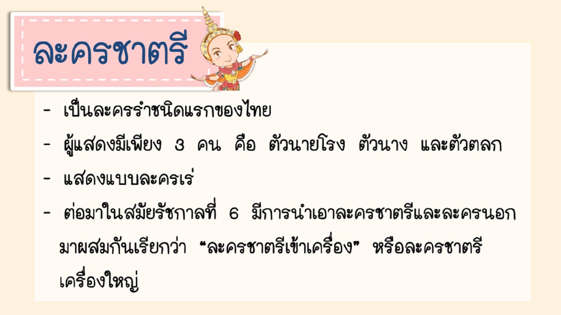 ประเภทละครไทย - Mame Ploy - หน้าหนังสือ 6 | พลิก PDF ออนไลน์ | PubHTML5