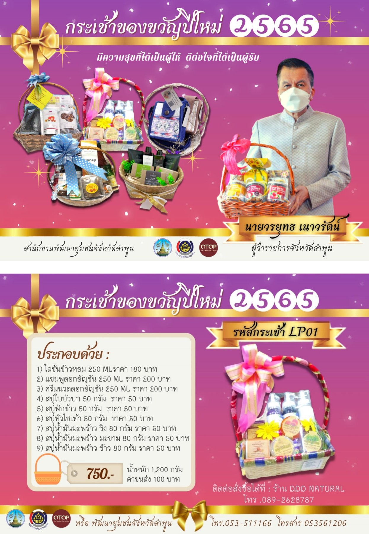 E-Book แคตตาล็อกออนไลน์ 2565 - Otop Lamphun - หน้าหนังสือ 1 - 27 | พลิก PDF ออนไลน์ | PubHTML5