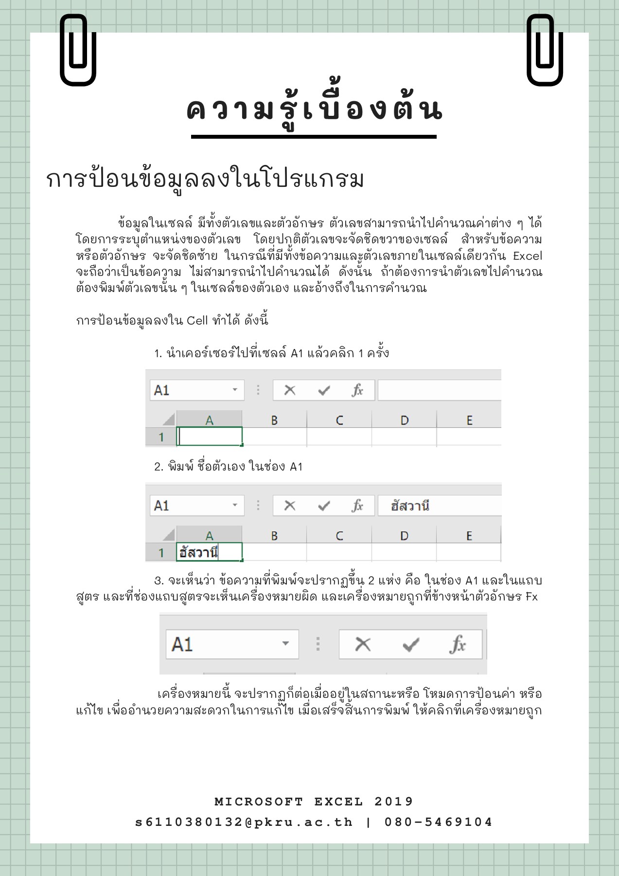 Microsoft Excel 2019 - haswanee_1999 - หน้าหนังสือ 9 | พลิก PDF ออนไลน์ | PubHTML5