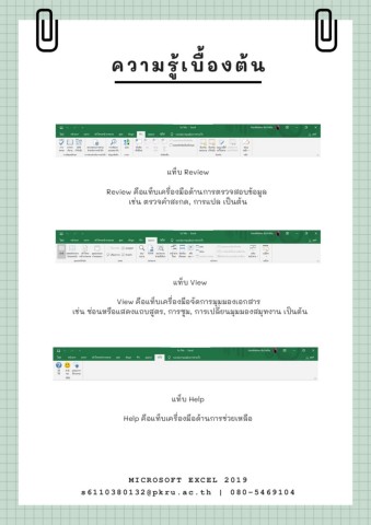 Microsoft Excel 2019 - haswanee_1999 - หน้าหนังสือ 7 | พลิก PDF ออนไลน์ | PubHTML5