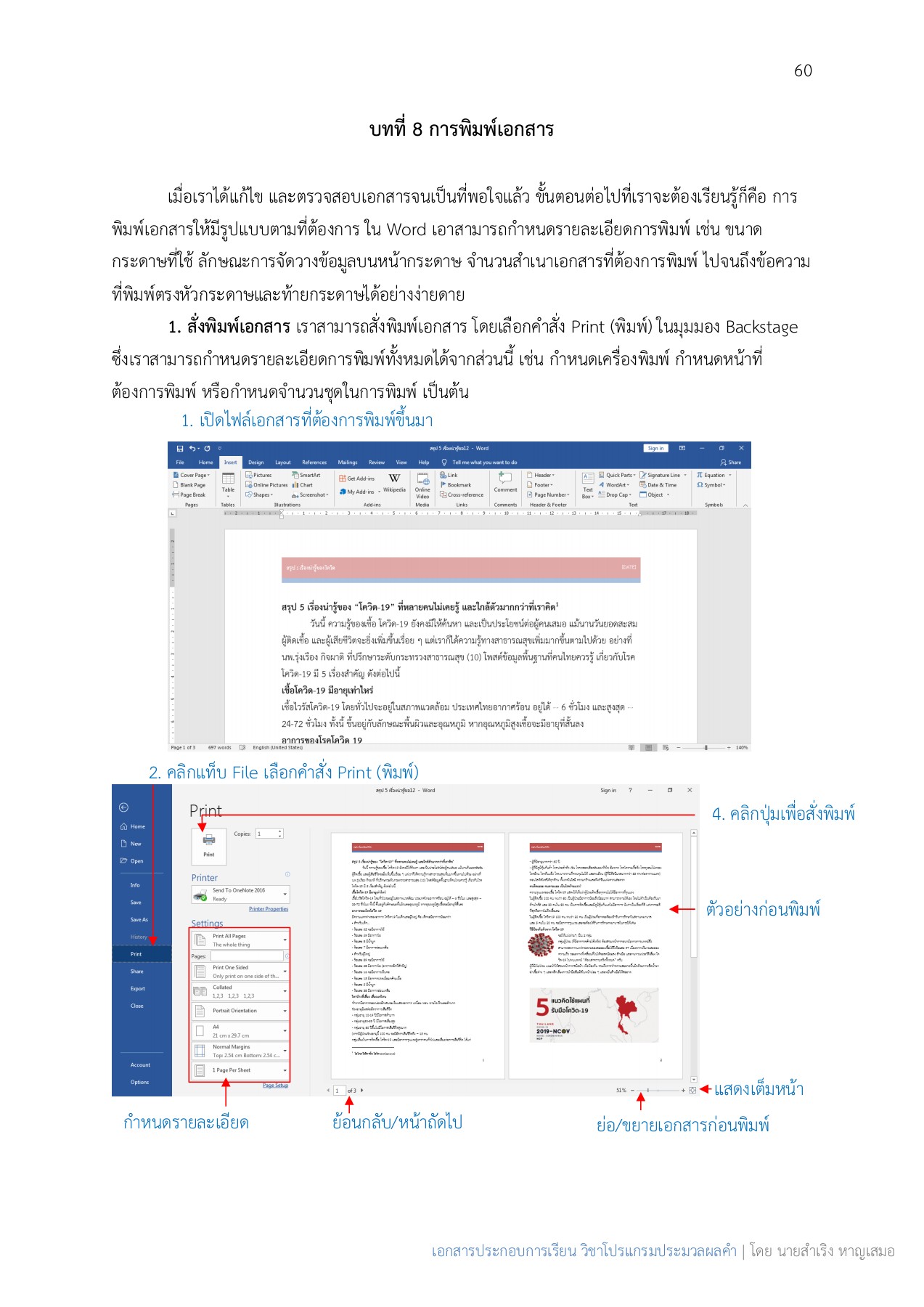 microsoft word 2016 - samruang.har - Page 63 | Flip PDF Online | PubHTML5