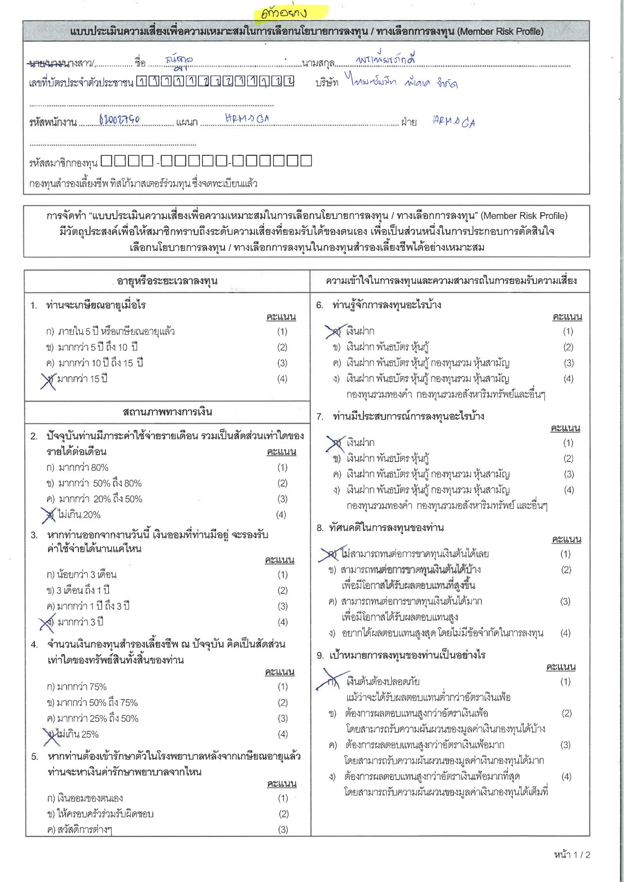 ตัวอย่างการกรอกแบบประเมินความเสี่ยง - timsang_1972 - Page 1 - 2 | Flip PDF Online | PubHTML5