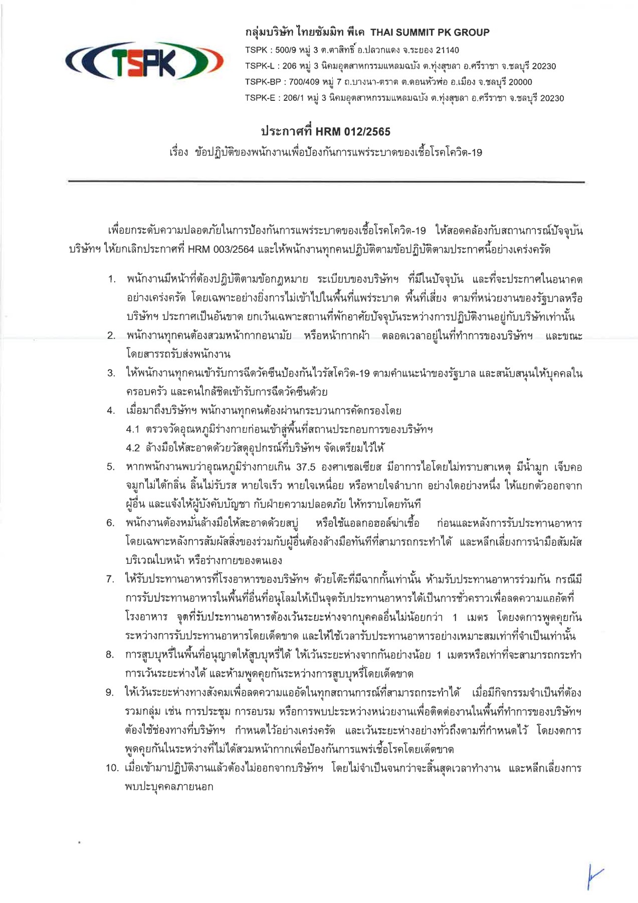ประกาศ HRM 012-2565 แนวปฏิบัติของพนักงานเพื่อป้องกันการแพร่ระบาดของโควิด-19 (002).docx - timsang ...