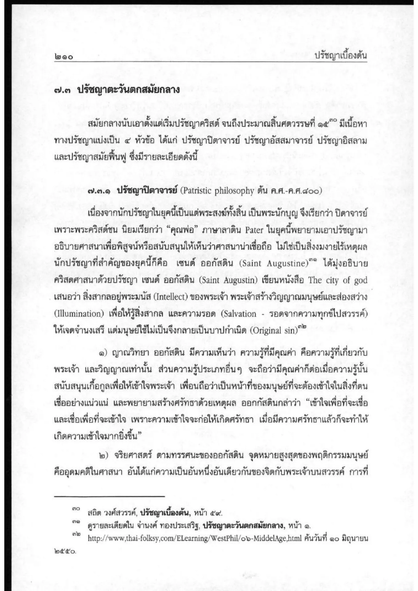 ปรัชญาเบื้องต้น (Introduction to Philosophy) - พระครูปลัดธันรบ โชติวํโส ...