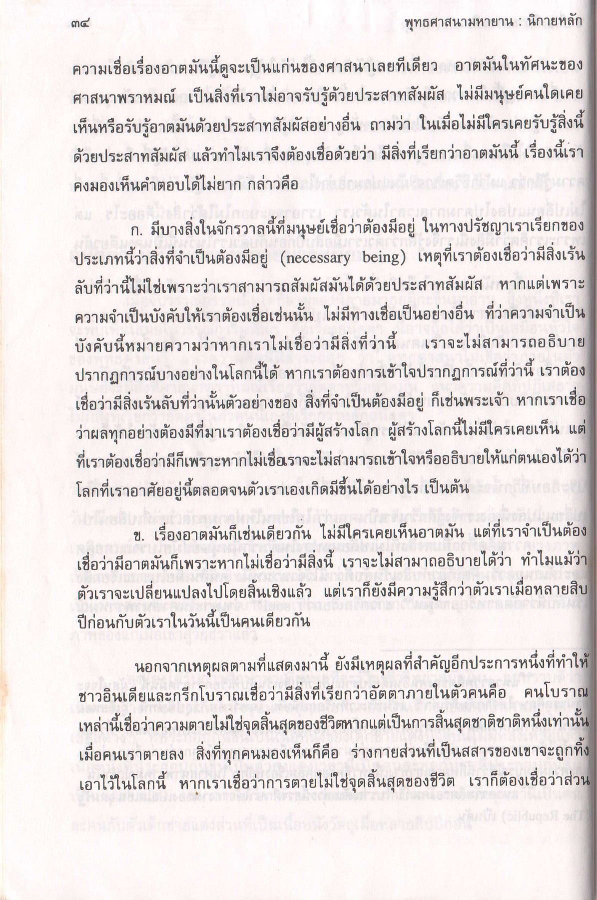 พุทธศาสนามหายาน - พระครูปลัดธันรบ โชติวํโส - Page 45 | Flip PDF Online ...
