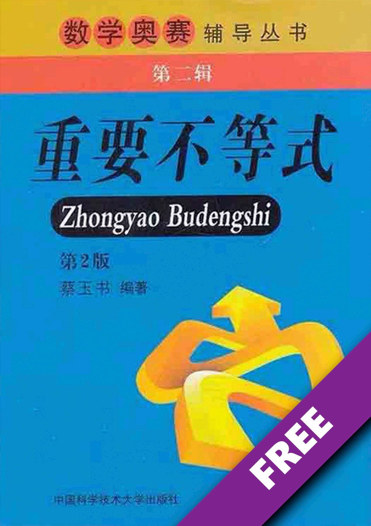 Чухал тэнцэтгэл бишүүд - Sanchir Bold - хуудас 1 - 13 | PDF Онлайн | PubHTML5