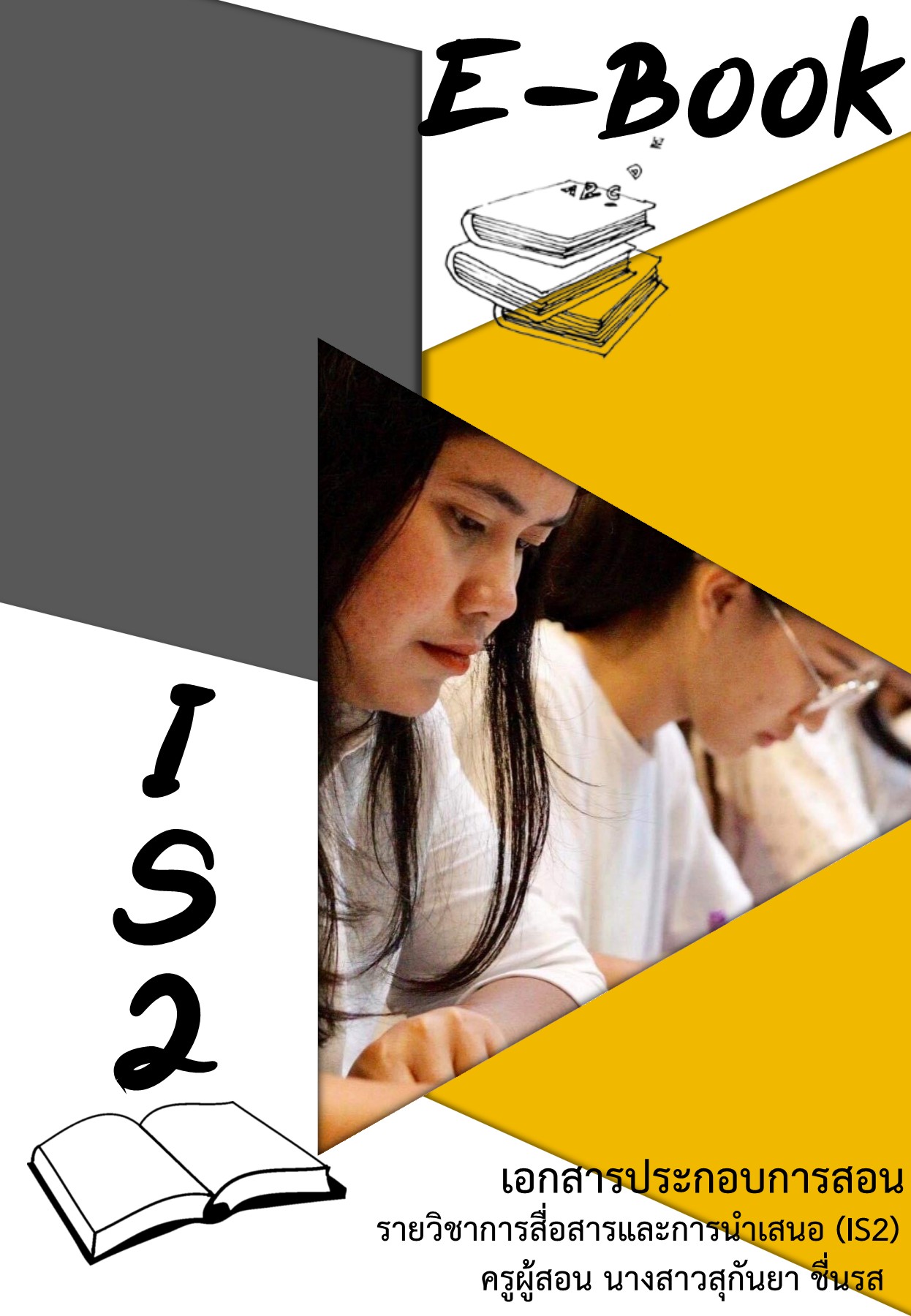 เอกสารประกอบการสอนรายวิชาการสื่อสารและการนำเสนอ (IS2) - สุกันยา ชื่นรส ...