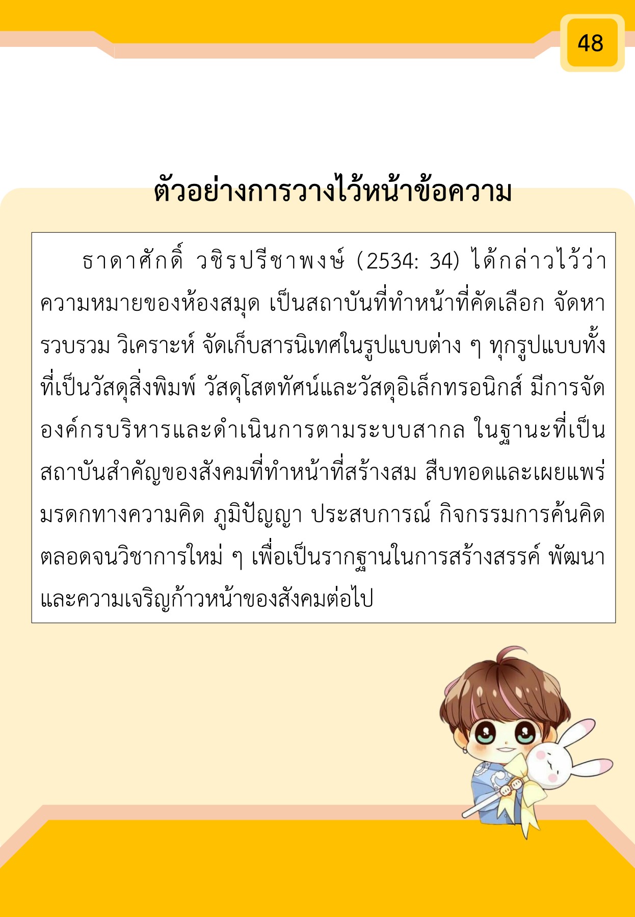 เอกสารประกอบการสอนอิเล็กทรอนิกส์ IS1 - สุกันยา ชื่นรส - หน้าหนังสือ 52 ...