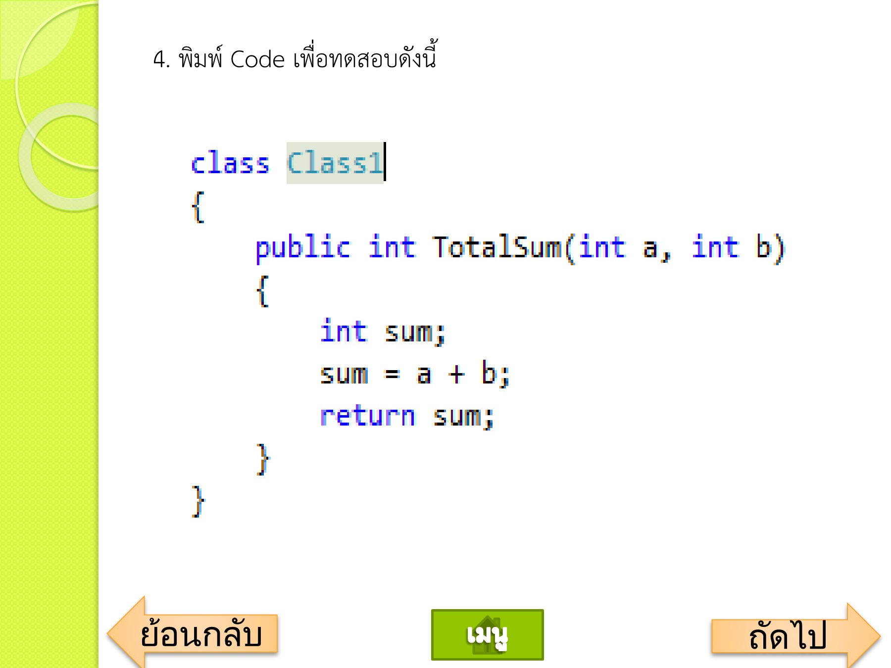 PPTงานนำเสนอใบงานฝึกปฏิบัติ - ch.aunchalee - หน้าหนังสือ 43 | พลิก PDF ...