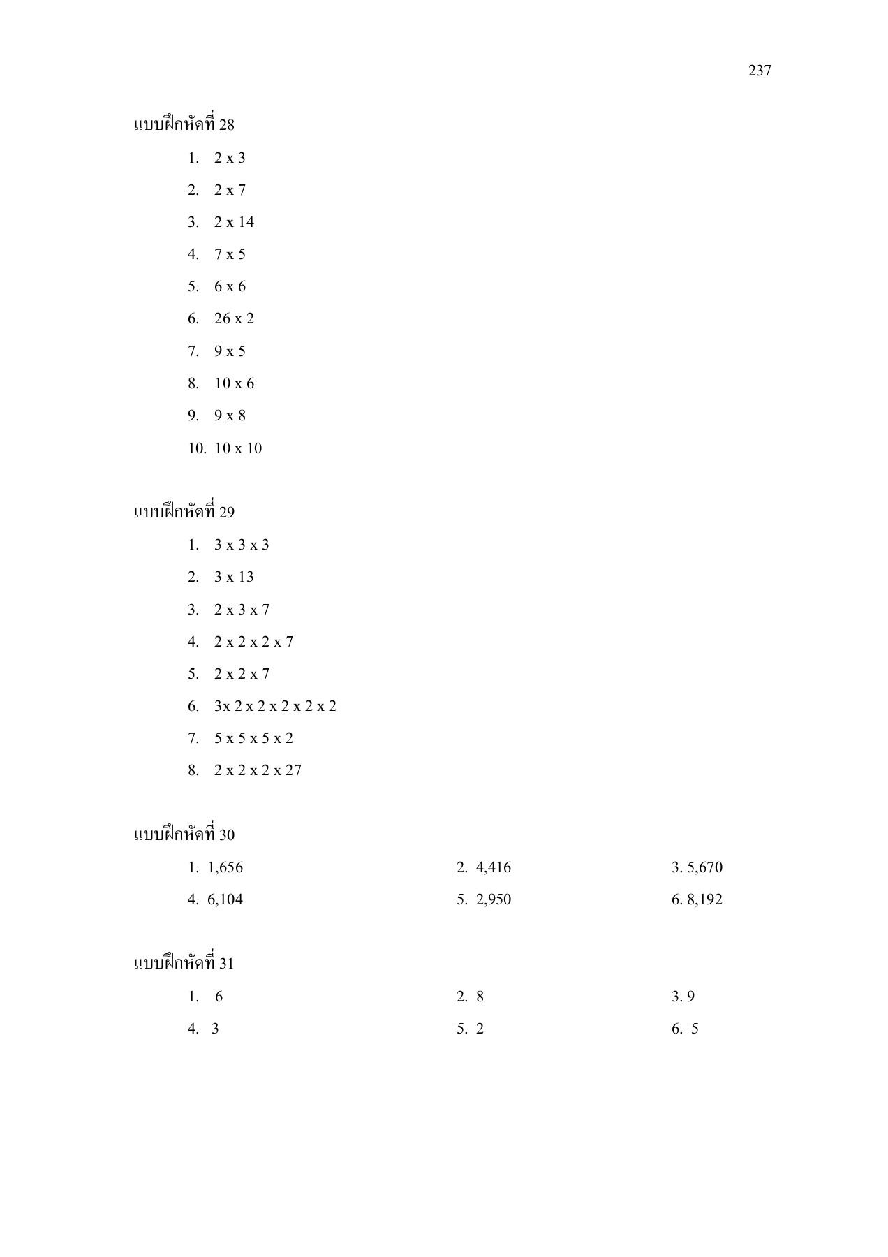 4. math 11001 - กศน.ตำบลคูบ - Page 244 | Flip PDF Online | PubHTML5