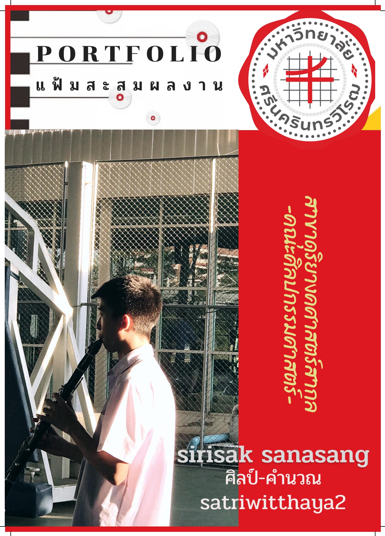 sirisak - sarinya nantarid - หน้าหนังสือ 1 - 9 | พลิก PDF ออนไลน์ | PubHTML5