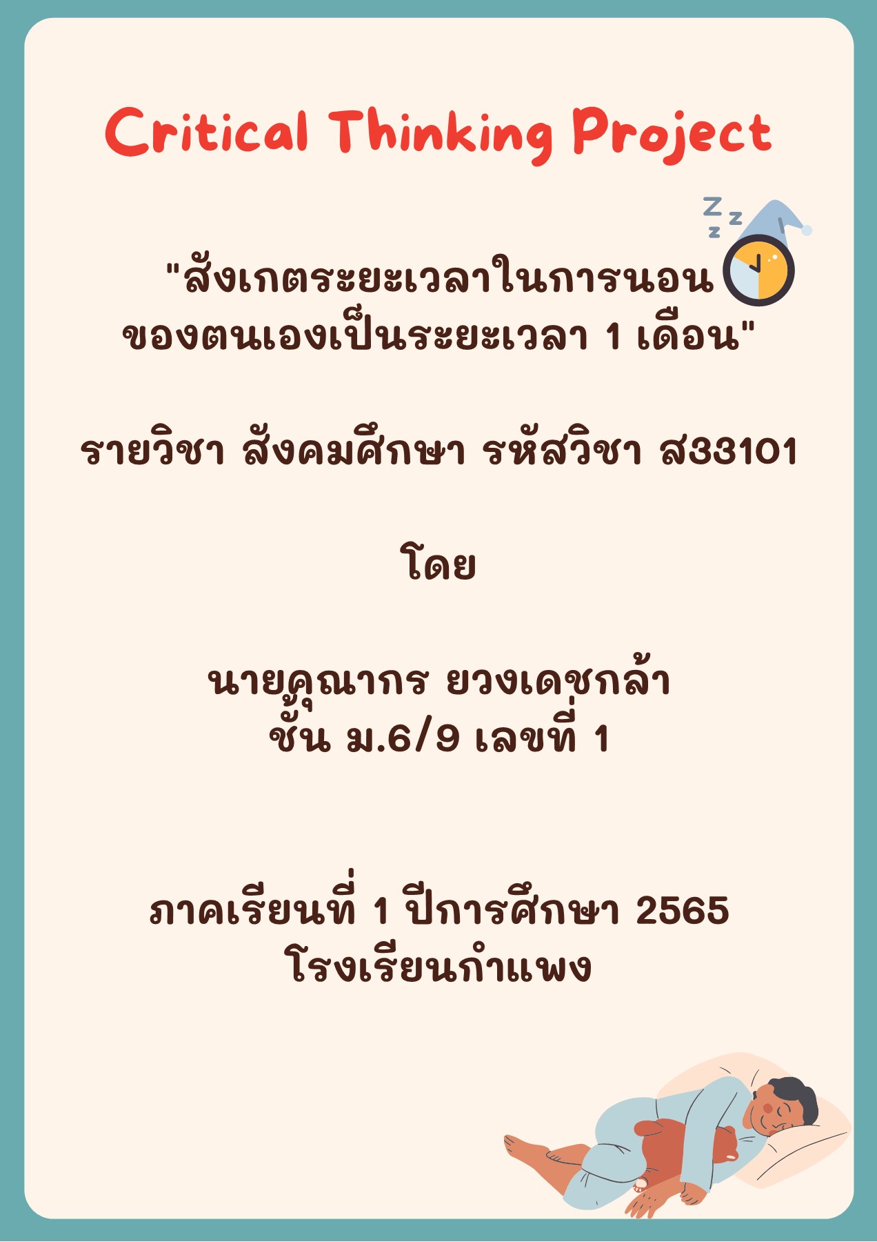 Critical Thinking Project - tonklakunakorn - หน้าหนังสือ 1 | พลิก PDF ...