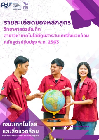 หลักสูตรเทคโนโลยีภูมิสารสนเทศสิ่งแวดล้อม - siriwan.ruamkaew - Page 1 - 13 | Flip PDF Online ...