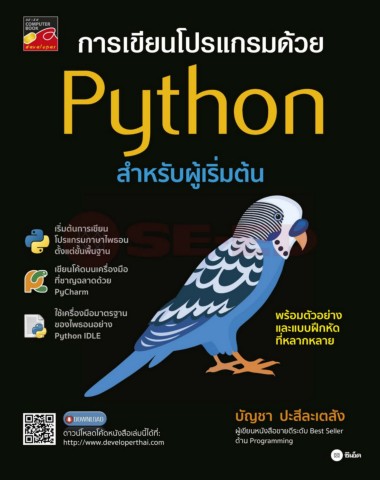 เขียนโปรแกรม python - Supawat Chiwpirom - Page 1 - 31 | Flip PDF Online ...