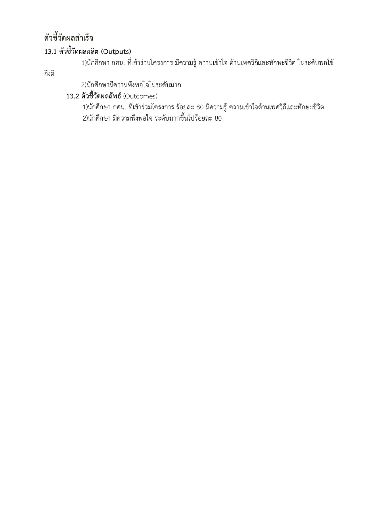 สรุป-5-บทโครงการเพศวิถีศึกษาและทักษะชีวิต-63- - สุภาภรณ์ นวมมา - หน้า ...