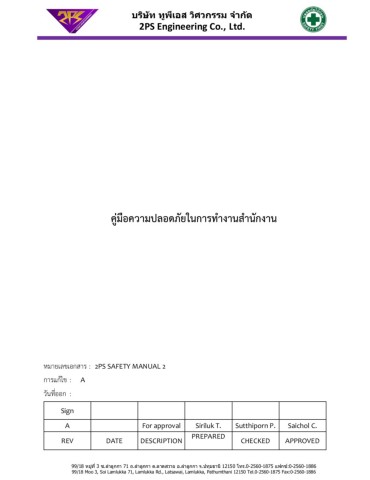 2PS safety manual2_ST